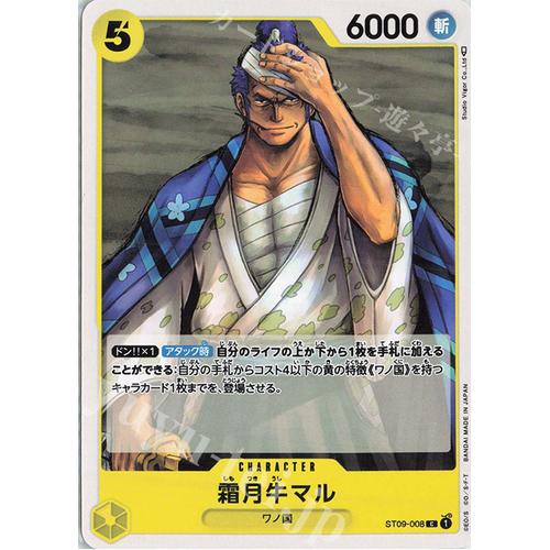 Jual C Shimotsuki Beef Maru | ST09 | One Piece Start Deck Japanese ...
