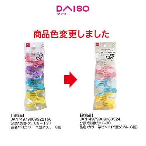 Jual Daiso Rod Clothespin -Color - Y Shape - Double Clip - 8Pcs.- - Jakarta Selatan - Daiso ...