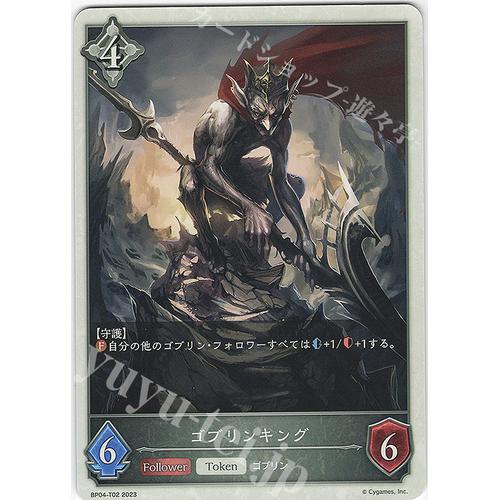 Jual Goblin King | TOKEN | BP04 SVE JPN - Jakarta Barat - Carttu ...
