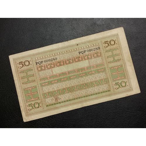 Jual Uang Kuno Rp 50 Seri Budaya Tahun 1952 (VF Cetak Geser) PQP000289 - Kab. Tangerang - Rezer ...