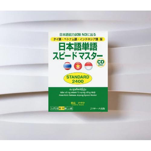Jual Nihongo Tango Speed Master Standard 2400 (Supido Masuta Kosakata ...