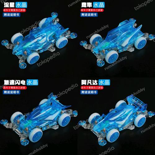 Jual Tamiya Mini 4WD Clear YIKA YANG KAI - Lightning - Kab. Jember ...