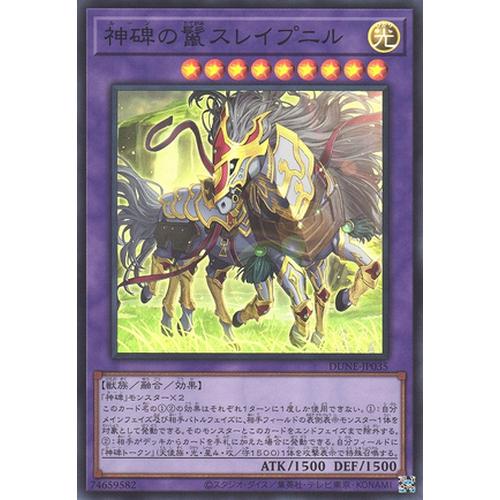 Jual Sleipnir the Runick Mane | Varian Rarity | Yugioh OCG DUNE JP035 - Jakarta Barat - Carttu ...