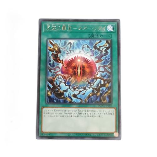 Jual Hangyaku No Zaihou Suneku Ai/Gem Of Rebellion Snake eye Dune-jp060 ...
