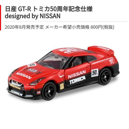 Jual Tomica 1/64 diecast 50 anniversary Nissan GTR - Designed by NISSAN - Jakarta Barat ...