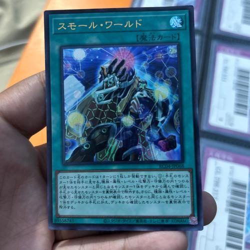 Jual small world RC04-JP068 yugioh ocg jp - SE - Kab. Tulungagung ...