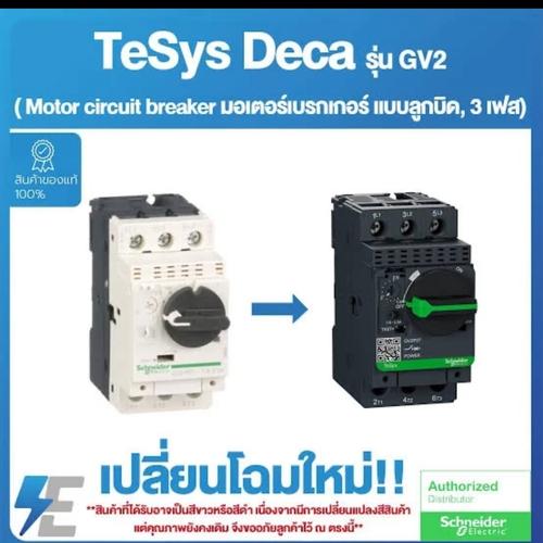 Jual MOTOR CIRCUIT BREAKER GV2P20 SCHNEIDER - Jakarta Pusat - MD ...