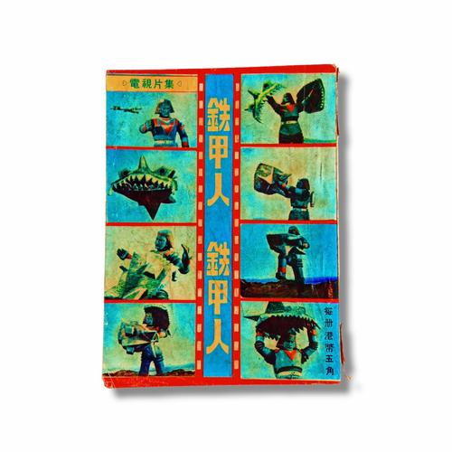 Jual Komik jadul kuno cina superhero - Kab. Bekasi - Gallery ReyhanWR ...