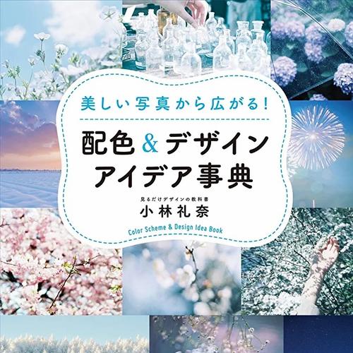 Jual Photo Reference : Color Scheme & Design Idea Book - Jakarta Barat ...