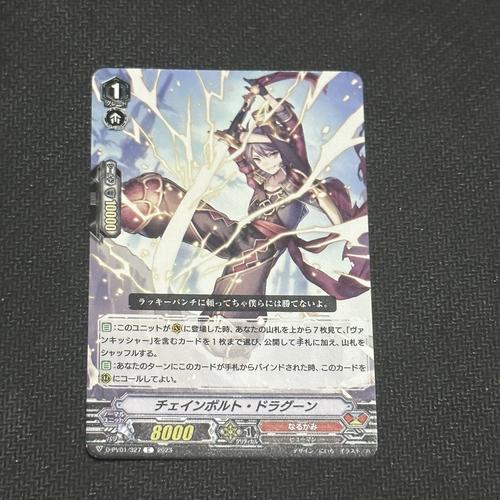 Jual Vanguard Chainbolt Dragoon D-PV01/327 JP (C) - Kota Surabaya ...