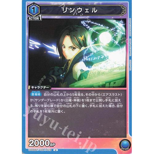 Jual Linwell 019 [U] - UA06BT - Union Arena TCG JAP - Jakarta Barat ...