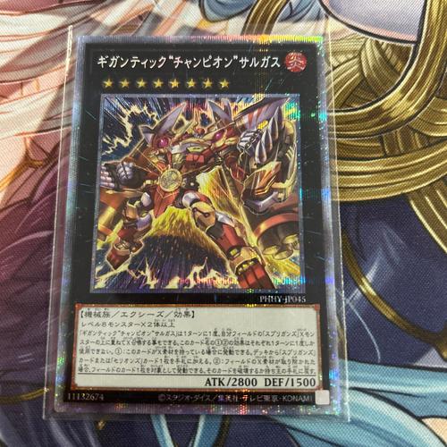 Jual PHHY-JP045 Gigantic "Champion" Sargas YUGIOH OCG JP - UR - Kab. Tulungagung - YUGIOH STORE ...