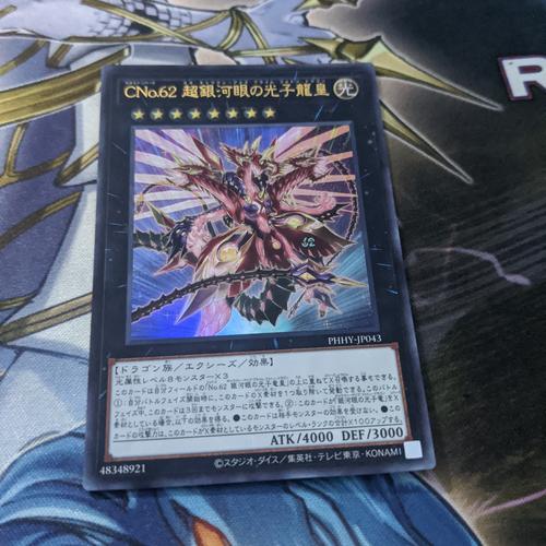 Jual Number C62: Neo Galaxy-Eyes Prime Photon Dragon PHHY-JP043 YUGIOH OCG - UR - Kab ...