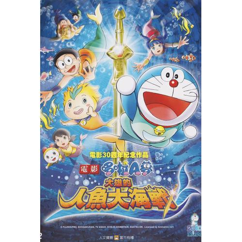 Jual Doraemon: Nobita's Great Battle of the Mermaid King (2010) - Kota ...
