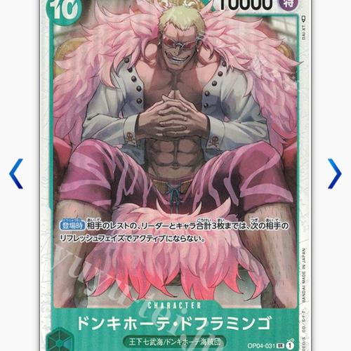 Jual OP Donquixote Doflamingo SR OP04 - Jakarta Barat - Tamila Store ...