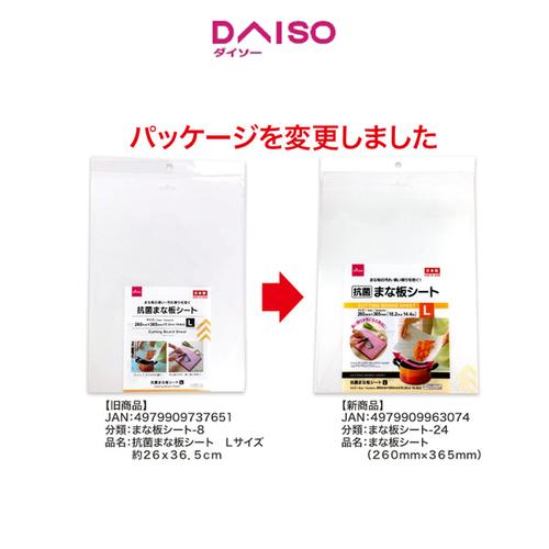 Jual Daiso Cutting Board Sheet -260mm x 365mm - - Jakarta Selatan ...