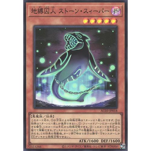 Jual Earthbound Prisoner Stone Sweeper | Rarity | Yugioh OCG AC03 JP018 - SUPER RARE - Jakarta ...