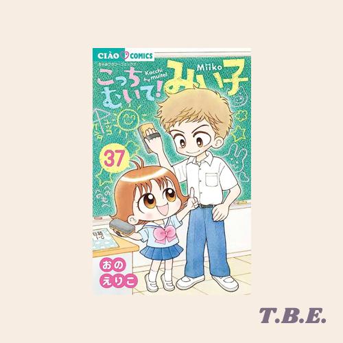 Jual Kocchimuite Miiko (Hai Miiko) vol 37 (Japanese) - Kota Tangerang ...