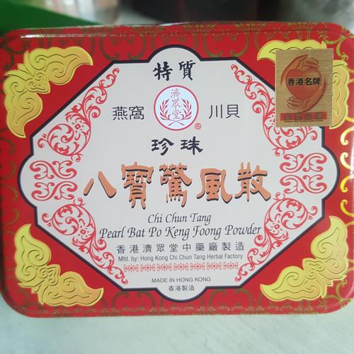 Jual KENG HONG SAN JING FENG SAN 惊风散 KENG FOONG POWDER OBAT SPECIAL ...