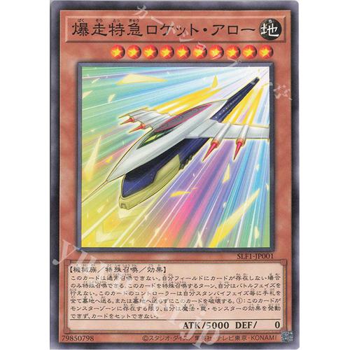 Jual Rocket Arrow Express | Varian Rarity | Yugioh OCG SLF1 JP001 ...