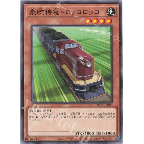 Jual Express Train Trolley Olley | Varian Rarity | Yugioh OCG SLF1 ...