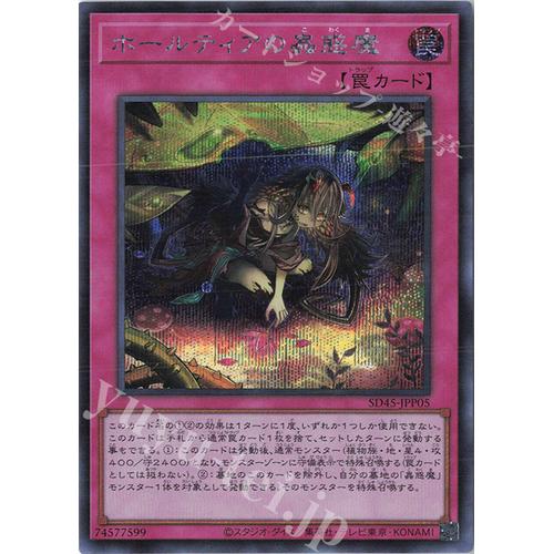 Jual Traptrix Holeutea | Varian Rarity | Yugioh OCG SD45 JPP05 - SUPER RARE - Jakarta Barat ...