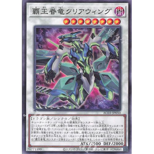 Jual Supreme King Dragon Clear Wing | Rarity | Yugioh OCG AC03 JP050 - NORMAL - Jakarta Barat ...