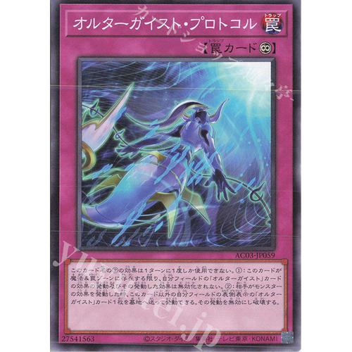 Jual Altergeist Protocol | Varian Rarity | Yugioh OCG AC03 JP059 - Jakarta Barat - Carttu ...