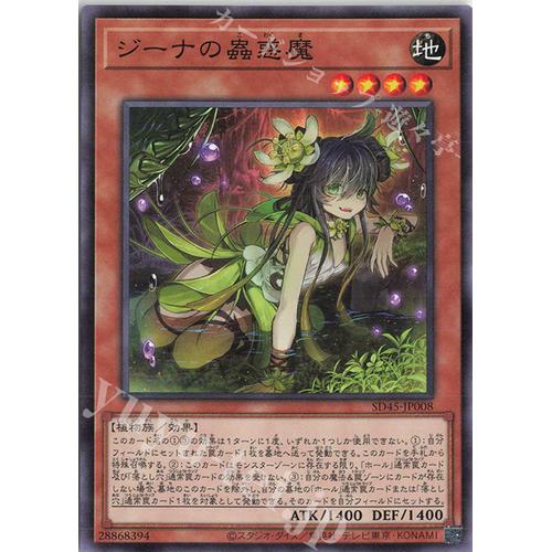 Jual Traptrix Vesiculo | Parallel Normal | Yugioh OCG SD45 JP008 - Jakarta Barat - Carttu ...