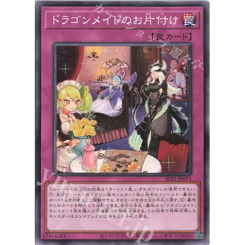 Jual Dragonmaid Tidying | Varian Rarity | Yugioh OCG SLF1 JP071 - Jakarta Barat - Carttu | Tokopedia