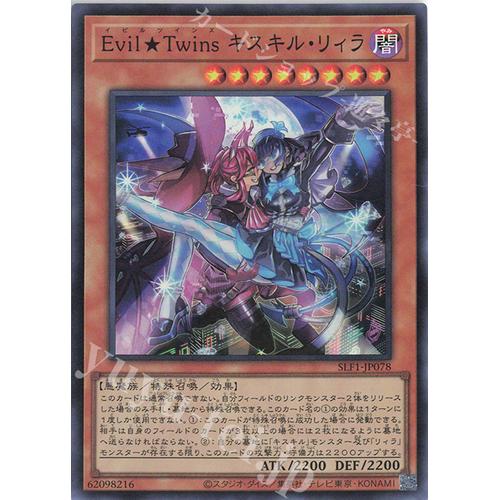 Jual Evil★Twins Ki-sikil & Lil-la | Varian Rarity | Yugioh OCG SLF1 JP078 - Jakarta Barat ...