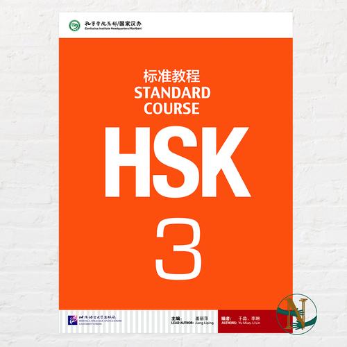 Jual Buku Belajar Mandarin HSK 3 (Hanyu Shuiping Kaoshi) Textbook- Buku ...