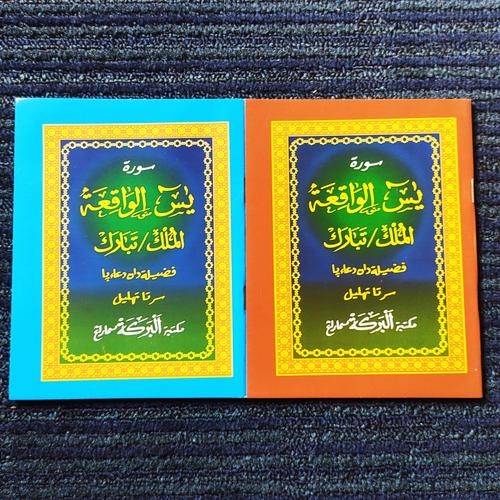 Jual Buku Surat Yasin, Surat Al-Waqi'ah dan Surat Al-Mulk (Tabarok ...