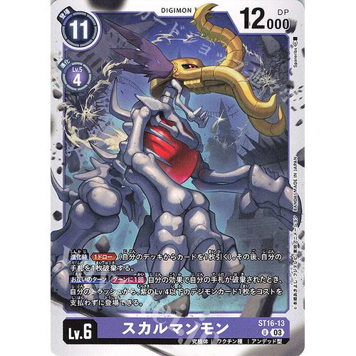 Jual Skull Mammon [U] | ST16 | Digimon Start Deck - Jakarta Barat ...