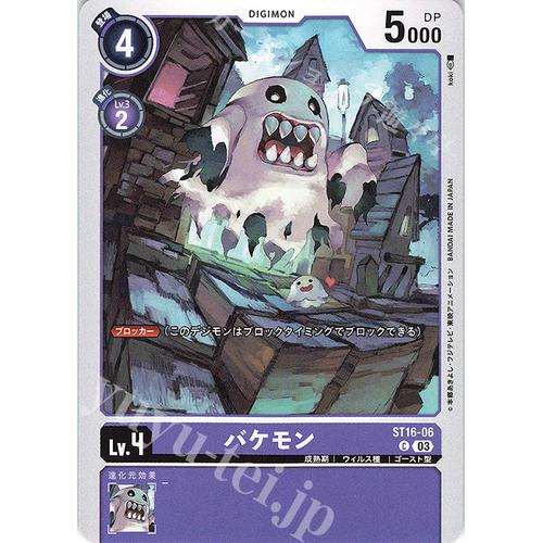 Jual Bakemon [C] | ST16 | Digimon Start Deck - Jakarta Barat - Carttu ...
