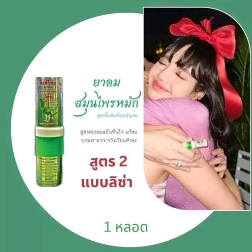 Jual Hongthai hong thai Lisa blackpink inhaler stick ori thai inhaller ...