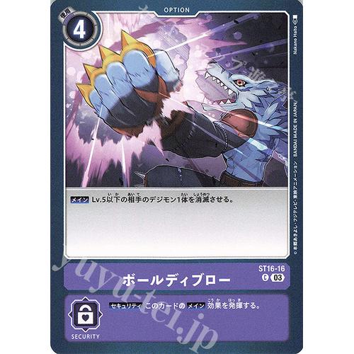 Jual Ball Dive Blow [C] | ST16 | Digimon Start Deck - Jakarta Barat ...