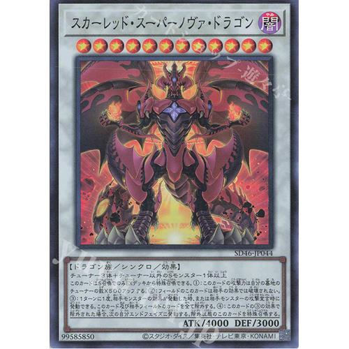 Jual Red Supernova Dragon | Super Rare | Yugioh OCG SD46 JP044 - Jakarta Barat - Carttu | Tokopedia