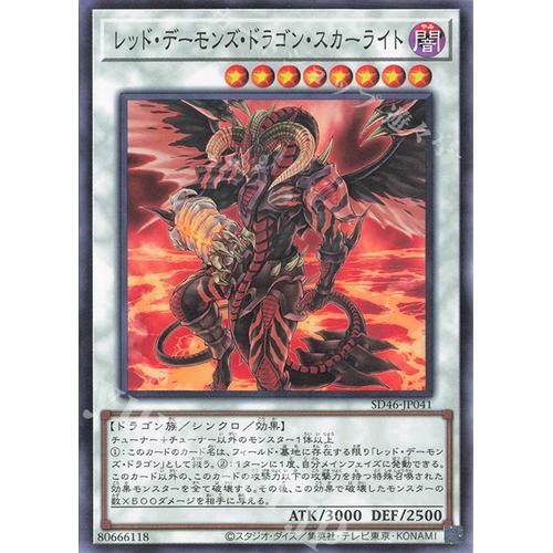 Jual Scarlight Red Dragon Archfiend | Parallel Normal | Yugi OCG SD46 ...