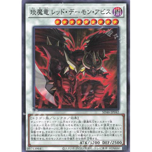 Jual Hot Red Dragon Archfiend Abyss | Parallel Normal | Yugi OCG SD46 ...