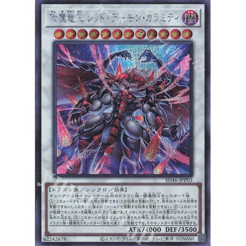 Jual Hot Red Dragon Archfiend King Calamity | Rarity | Yugioh SD46 JPP03 - SECRET RARE - Jakarta ...