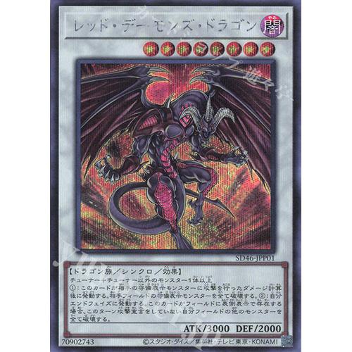Jual Red Dragon Archfiend | Varian Rarity | Yugioh OCG SD46 JPP01 - SUPER RARE - Jakarta Barat ...