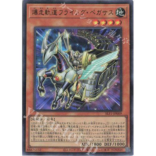 Jual Flying Pegasus Railroad Stampede | Rarity | Yugioh OCG SLF1 JP009 - Jakarta Barat - Carttu ...