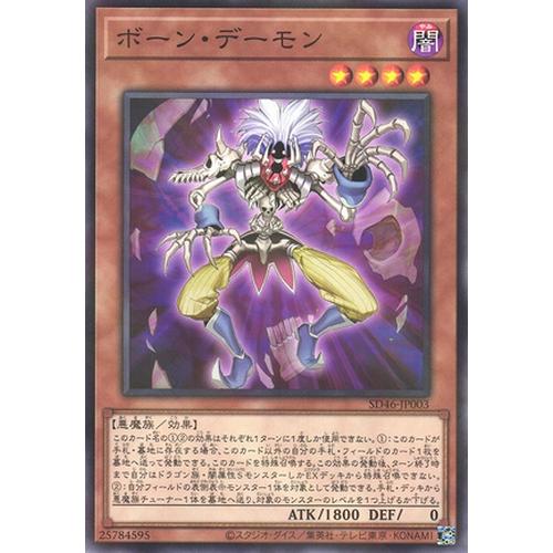 Jual Bone Archfiend | Parallel Normal | Yugioh OCG SD46 JP003 - Jakarta ...