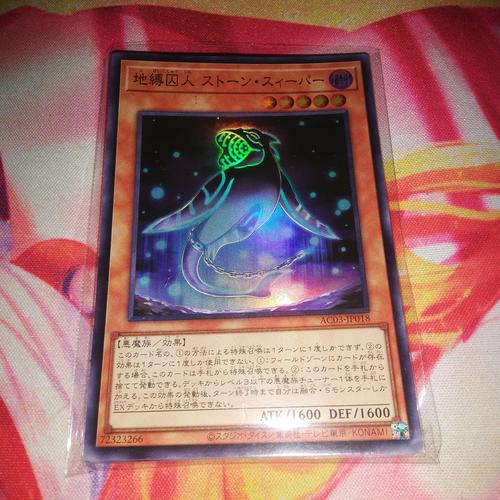 Jual Yu-Gi-Oh OCG JP Earthbound Prisoner Stone Sweeper - Secret - Kab ...