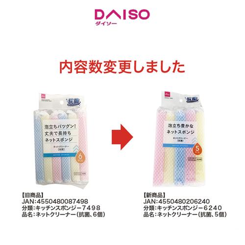 Jual Daiso Netted Sponge - 5 PCS.- - Jakarta Pusat - DAISO JAPAN ...