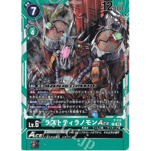 Jual RustTyrannomon Ace P-113 | Digimon TCG JAP | Promo - Jakarta Barat ...