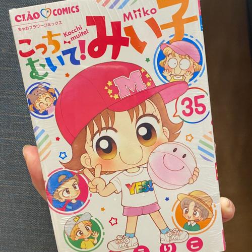 Jual Komik Hai Miiko - vol 35 Japan Ver - Kocchimuite Miiko kocchi ...