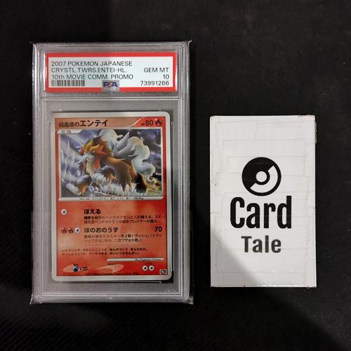Jual Crystal Towers Entei - Pokemon 10th Movie Promo - PSA 10 GEM MINT ...