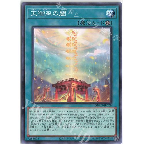 Jual Heavenly Gate of the Mikanko | Varian Rarity | Yugioh OCG DBAD JP028 - Jakarta Barat ...